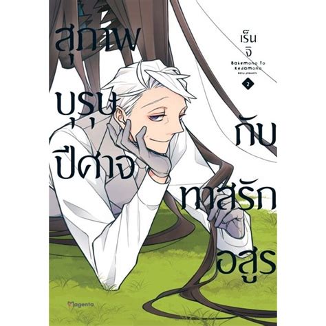 The Devils Gentlemen And The Love Of Demon Bondage Vol2 Manga