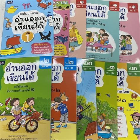 อ่านออกเขียนได้ หนังสือเรียนชั้นอนุบาล ป 1 ป 2 ป 3 ห้องสมุดของเจคแบร์