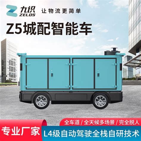 九识无人物流配送车 无人驾驶 城市智能物流车