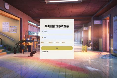 java毕业设计源码 基于javaspringboot幼儿园管理系统源码 毕设网 计算机毕业设计源码 毕业设计成品 论文下载网