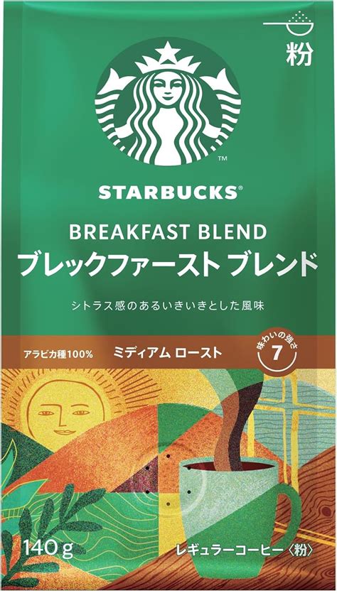 Amazon スターバックス レギュラーコーヒー 粉 ブレックファースト ブレンド 140g袋レギュラーコーヒーミディアム ロースト Starbucks 焙煎 通販