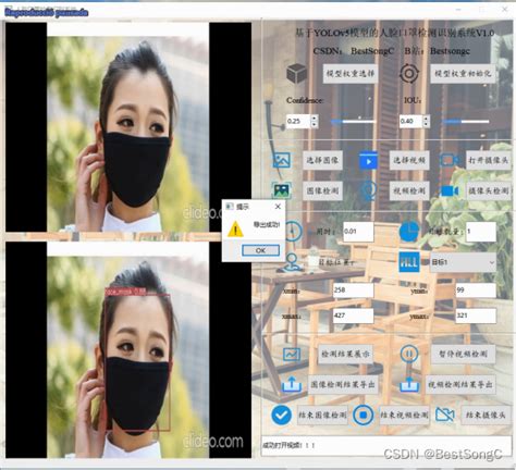 基于深度学习的高精度人脸口罩检测识别系统（pytorchpyside6yolov5模型）人脸口罩检测数据集 Csdn博客