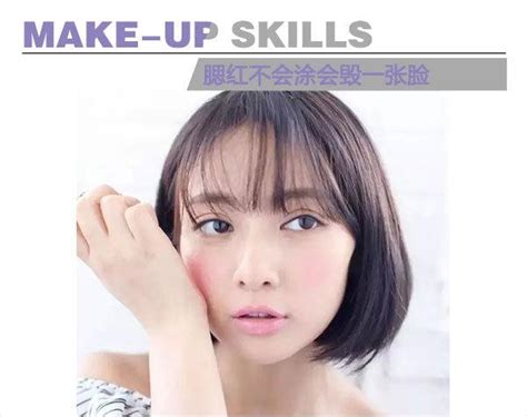 腮红怎么涂？教你正确涂腮红 每日头条
