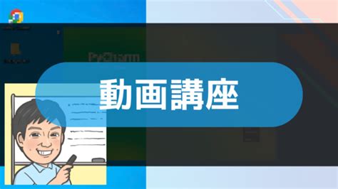 動画講座 アーカイブ ゼロイチプログラミング情報サイト