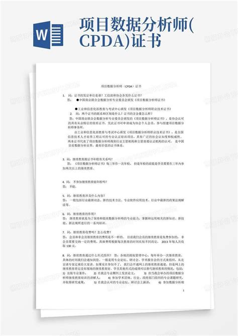 项目数据分析师 cpda 证书Word模板下载 编号qzrrdzvg 熊猫办公