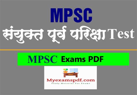 Mpsc Combine Prelims Exam Test Series Pdf With Answer Key राज्यसेवा