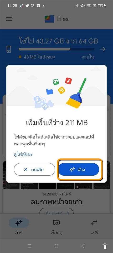 วิธีลบโฟลเดอร์ว่างเปล่า ทั้งหมด บนมือถือ Android เพื่อเคลียร์โฟลเดอร์ว่างเปล่า ให้ไม่รกเครื่อง