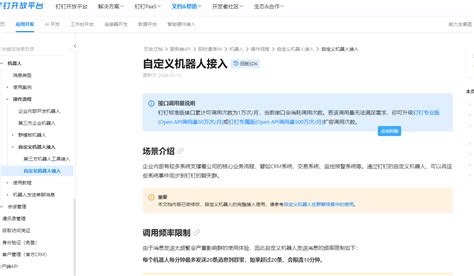 钉钉群自定义机器人，每个月可以发送多少条消息吗？问答 阿里云开发者社区