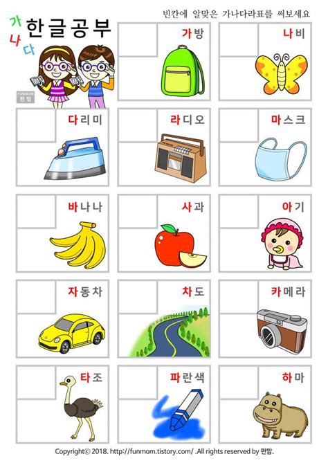 가나다라마바사아자차카타파하 언어 활동 단어 쓰기 아이들