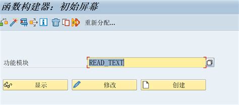 Sap那些事 实战篇 96 如何取得长文本的信息 知乎