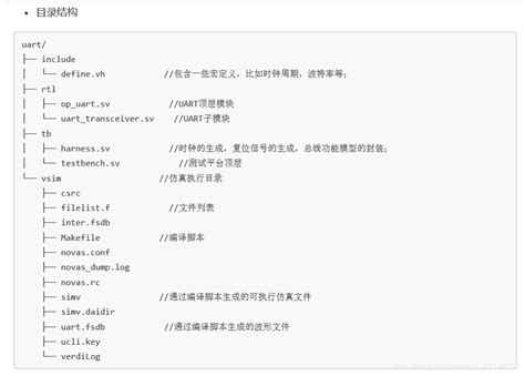 Uart总线功能模型试验uart Bfm Csdn博客