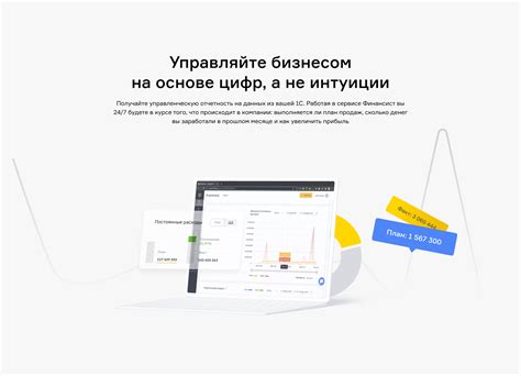 «Финансист» — сервис управленческого учета для финансовых директоров и ...