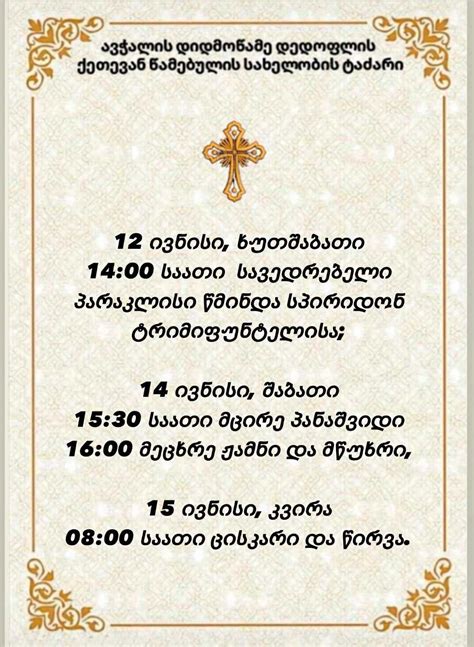 ავჭალის წმ დიდმოწამე დედოფლის ქეთევან წამებულის სახელობის ტაძარი Tbilisi