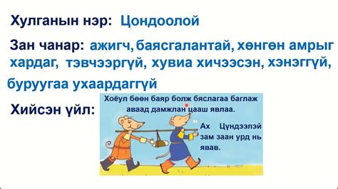 2 р анги Монгол хэл Хулганад тохиолдсон явдал эх дээр ажиллах Youtube