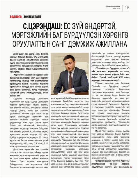 Санхүүгийн зохицуулах хорооны Mandal Asset Management