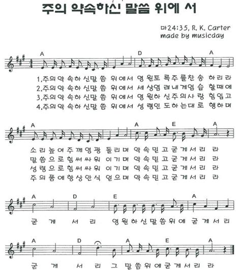 주의약속하신말씀위에서찬송가 Ccm악보