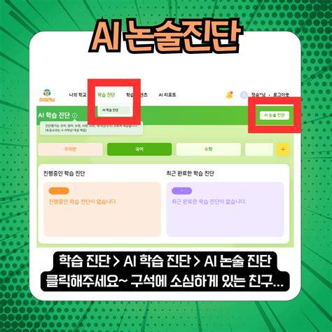 하이러닝 선도교원이 알려주는 하이러닝 Ai 논술진단 사용법 및 결과 확인 수업사례