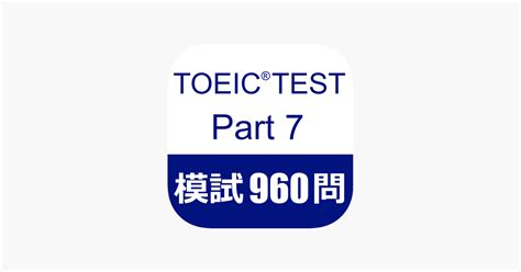 ‎toeic Test Part7 Reading 960 On The App Store