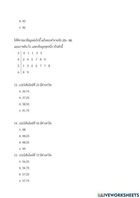 3970900 แบบทดสอบปลายภาคเรียนที่ 2 2564