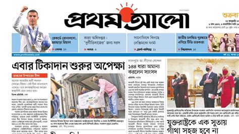 দৈনিক প্রথম আলো Prothom Alo Daily Bangla Newspaper