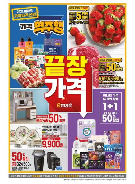 이마트 홈플 롯데마트 전단지 02월 16일~ 뽐뿌쇼핑포럼