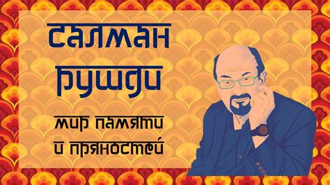 Салман Рушдиpdf Docdroid