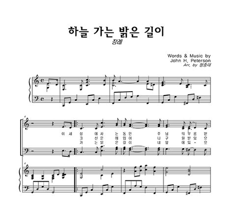 Jhlozier 하늘 가는 밝은 길이장례 악보 C 악보통