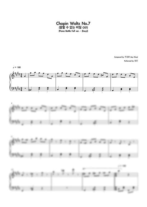 악보 말할 수 없는 비밀 Ost 두금 斗琴 쇼팽 왈츠 피아노배틀 Full Ver 쉬운 악보 By 청린