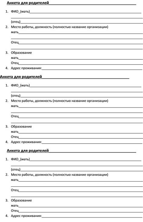 Анкета для родителей Область знаний классное руководство Тип