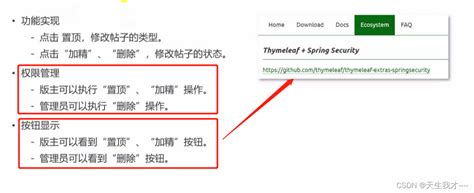 项目1在线交流平台 7构建安全高效的企业服务 3 Security整合kafkaesthymeleaf实例 对帖子置顶、加精、删除