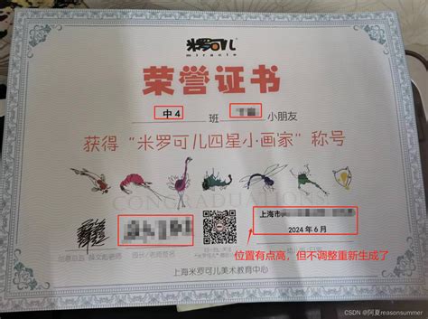 【办公类 18 03】（python）中班米罗可儿证书批量生成打印（班级、姓名） 证书打印名字 csdn博客
