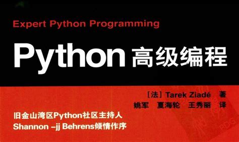 学习python进阶的书有哪些 编程语言 亿速云