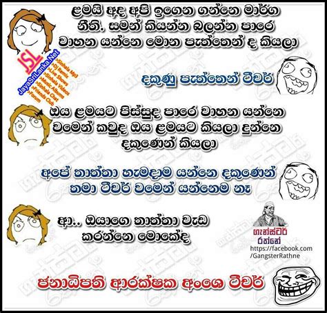 Sinhala Jokes Images Darelouu