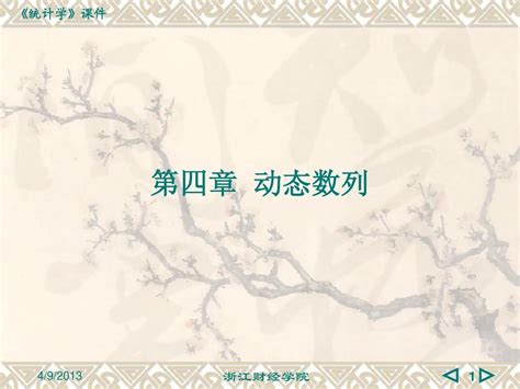 统计学第四章word文档在线阅读与下载无忧文档