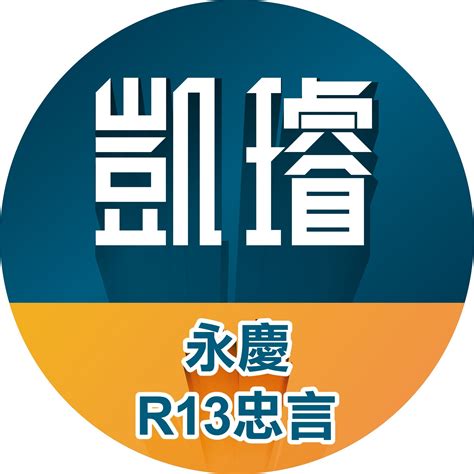 永慶r13忠言加盟店【凱璿團隊】 Kaohsiung