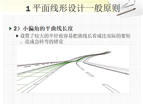道路勘测设计之线形设计讲解 116页 路桥技能培训 筑龙路桥市政论坛