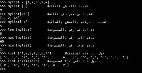 القوائم والمصفوفات في بايثون Python الدرس8