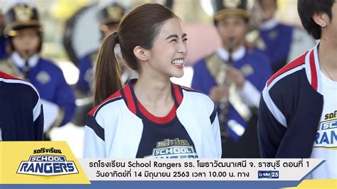 รถโรงเรียน School Rangers รร โพธาวัฒนาเสนี จ ราชบุรี ตอนที่ 1 14