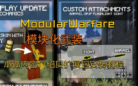 [minecraft]模块化武装 Mwf 本体内容介绍及扩展包安装教程 视频下载 Video Downloader
