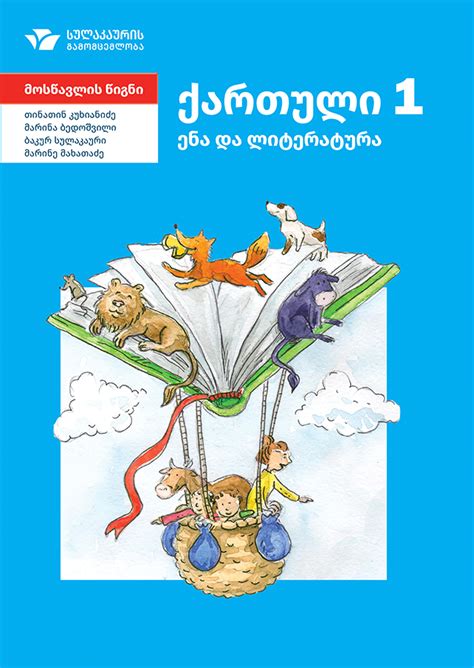 მათემატიკა 1 Sulakauri Ge