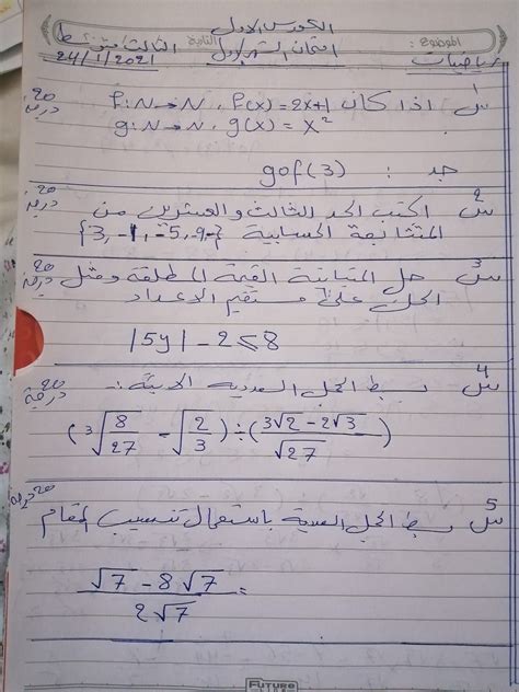 اختبار رياضيات ثالث متوسط الفصل الأول