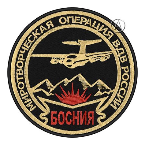 Peacekeeping Operation In Bosnia Patch Russian Vdv