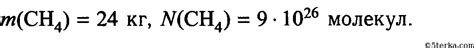 6 Вычислите массу 33 6 м3 метана СН4 при н у и определите число молекул его содержащееся в