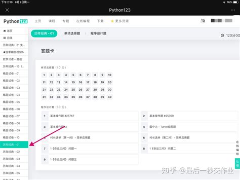 计算机二级Python半个月抱佛脚大法内呈上真题版 知乎