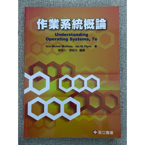作業系統概論 高立圖書 蝦皮購物
