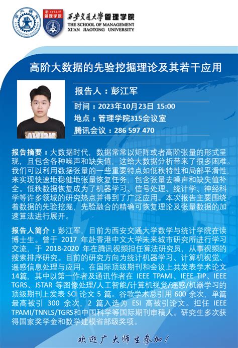 讲座高阶大数据的先验挖掘理论及其若干应用 西安交通大学 管理学院
