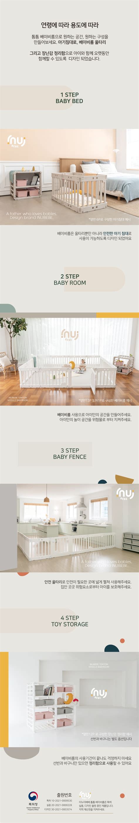 안전문·문닫힘방지 톰톰 모듈 항균 베이비룸 아기 안전문 펜스 울타리 2p세트 오늘의집 쇼핑