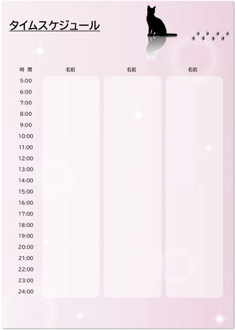 タイム スケジュール テンプレート かわいい