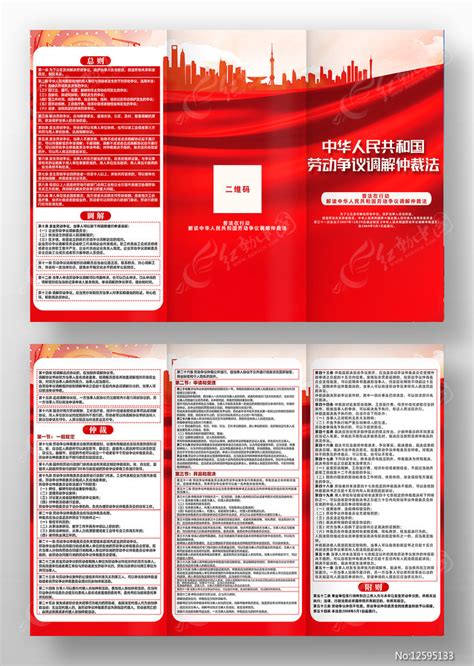 红色创意劳动争议调解仲裁法三折页设计图片下载红动中国