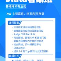 连玉君 的想法 连享会2023 Stata暑期班 PDF 大纲链 知乎